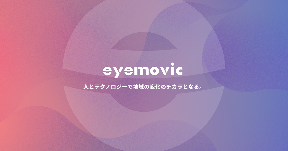 会社情報 | 株式会社アイムービック